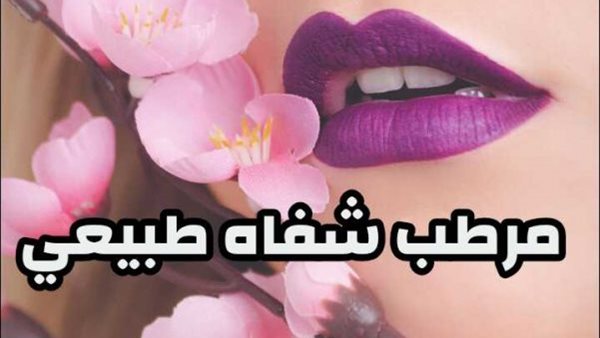 كيفية صنع مرطب شفاه طبيعي في المنزل فيديو