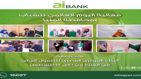 aiBANK يقدم حزمة من المنتجات لـ أهالي المنيا